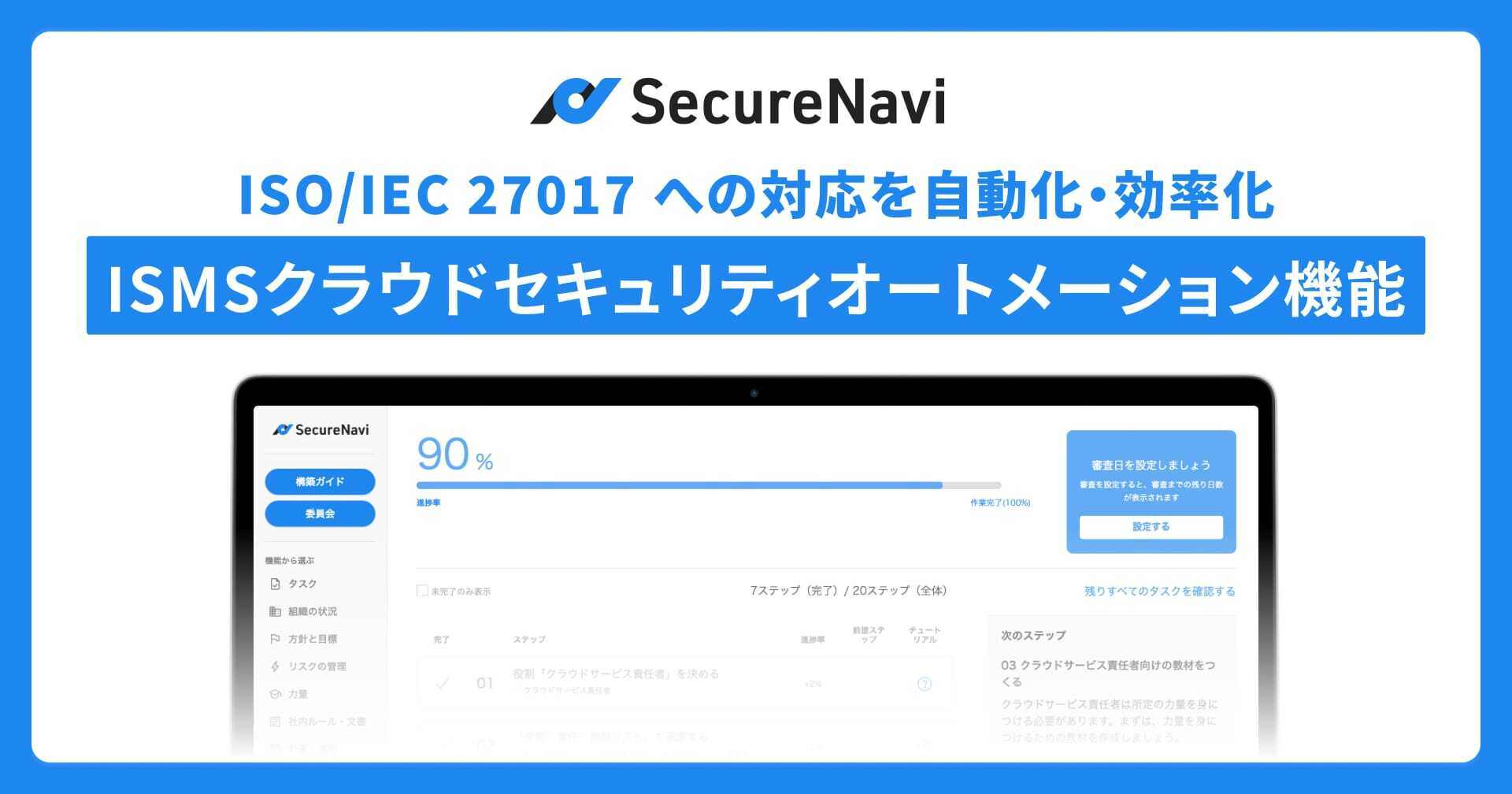 オンライン相談（ISMSクラウドセキュリティオートメーション機能） | SecureNavi