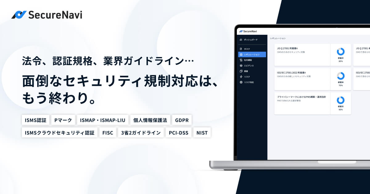 オンライン相談 | SecureNavi Pro