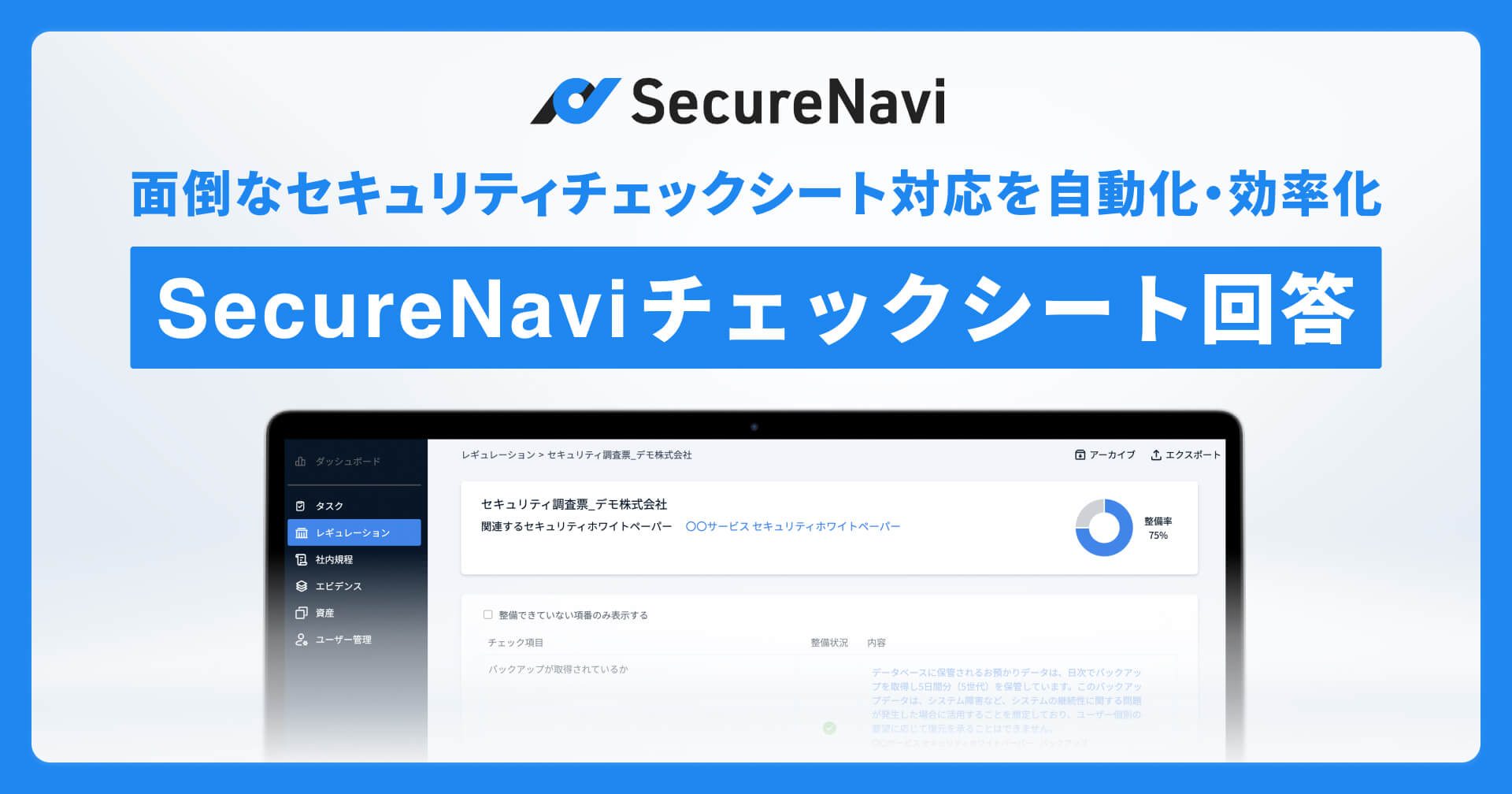 オンライン相談（ISMSクラウドセキュリティオートメーション機能） | SecureNavi